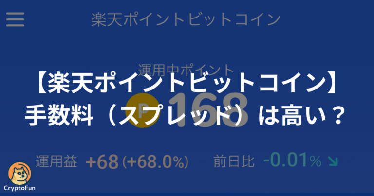 BITPOINT PRO（取引所）の取扱い銘柄と使い方を分かりやすく解説！ | CryptoFun（クリファン）