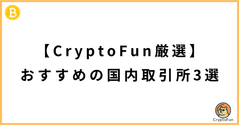 【10社比較】仮想通貨のスプレッドは広すぎる？原因と対策を分かりやすく解説！ | CryptoFun（クリファン）