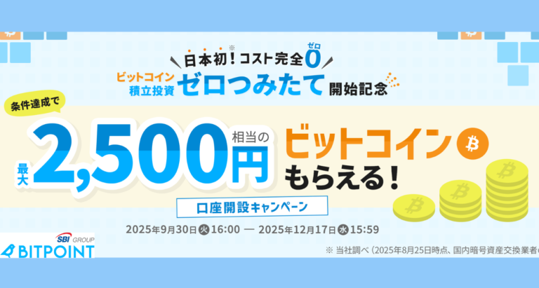 【12月最新】仮想通貨取引所10社の口座開設キャンペーンを徹底解説！ | CryptoFun（クリファン）