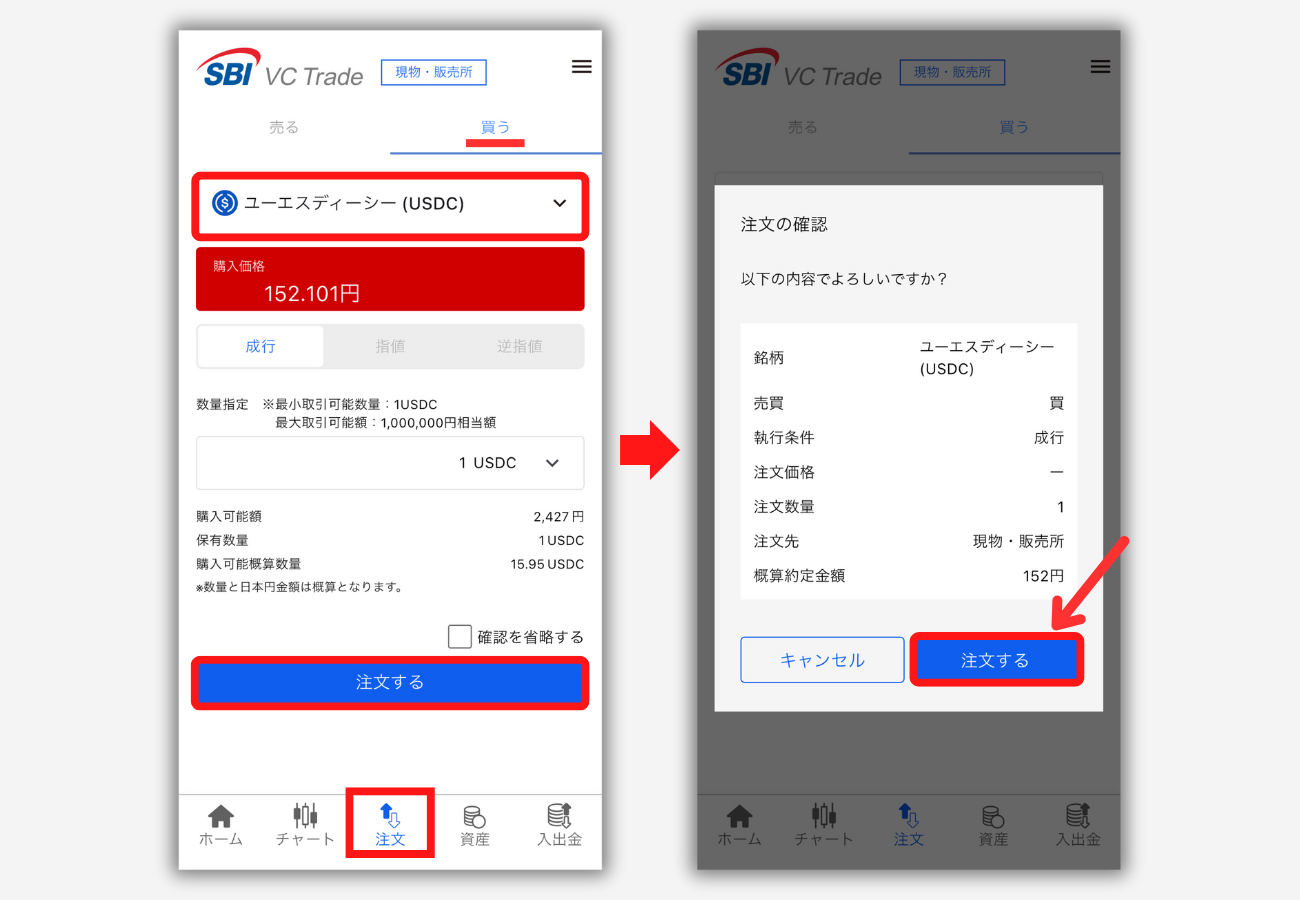 【SBI VCトレード】USDCの買い方・売り方を分かりやすく解説！ | CryptoFun（クリファン）